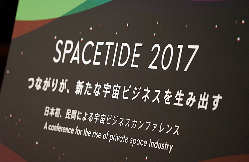 「SPACETIDE」で語られた宇宙ビジネスの今：宇宙ビジネスの新潮流（1/3 ページ） - ITmedia ビジネスオンライン