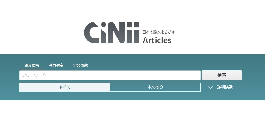 「CiNiiで論文が見られない」電子図書館終了に困惑の声：J-STAGE一本化の影響で - ITmedia ビジネスオンライン