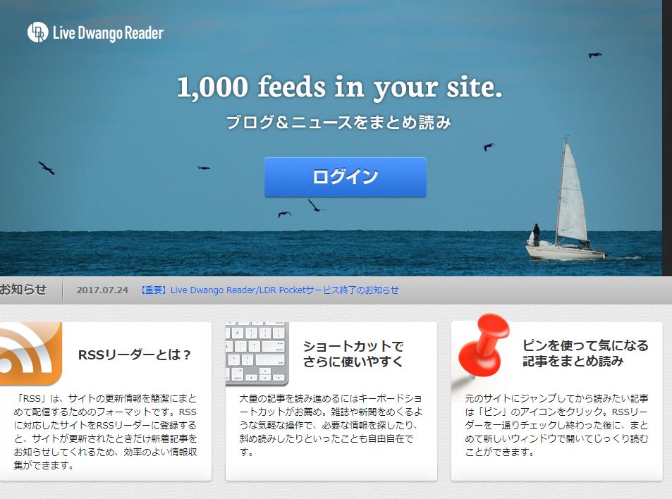 「livedoor Reader」後継版もサービス終了 利用者減で：14年に名前変えて継続も - ITmedia ビジネスオンライン