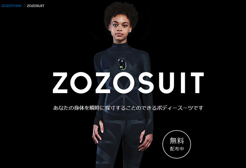 ZOZOのPBは「ZOZO」 瞬時に採寸するセンサー内蔵スーツを無料配布：「無料で配りまくる」 - ITmedia ビジネスオンライン