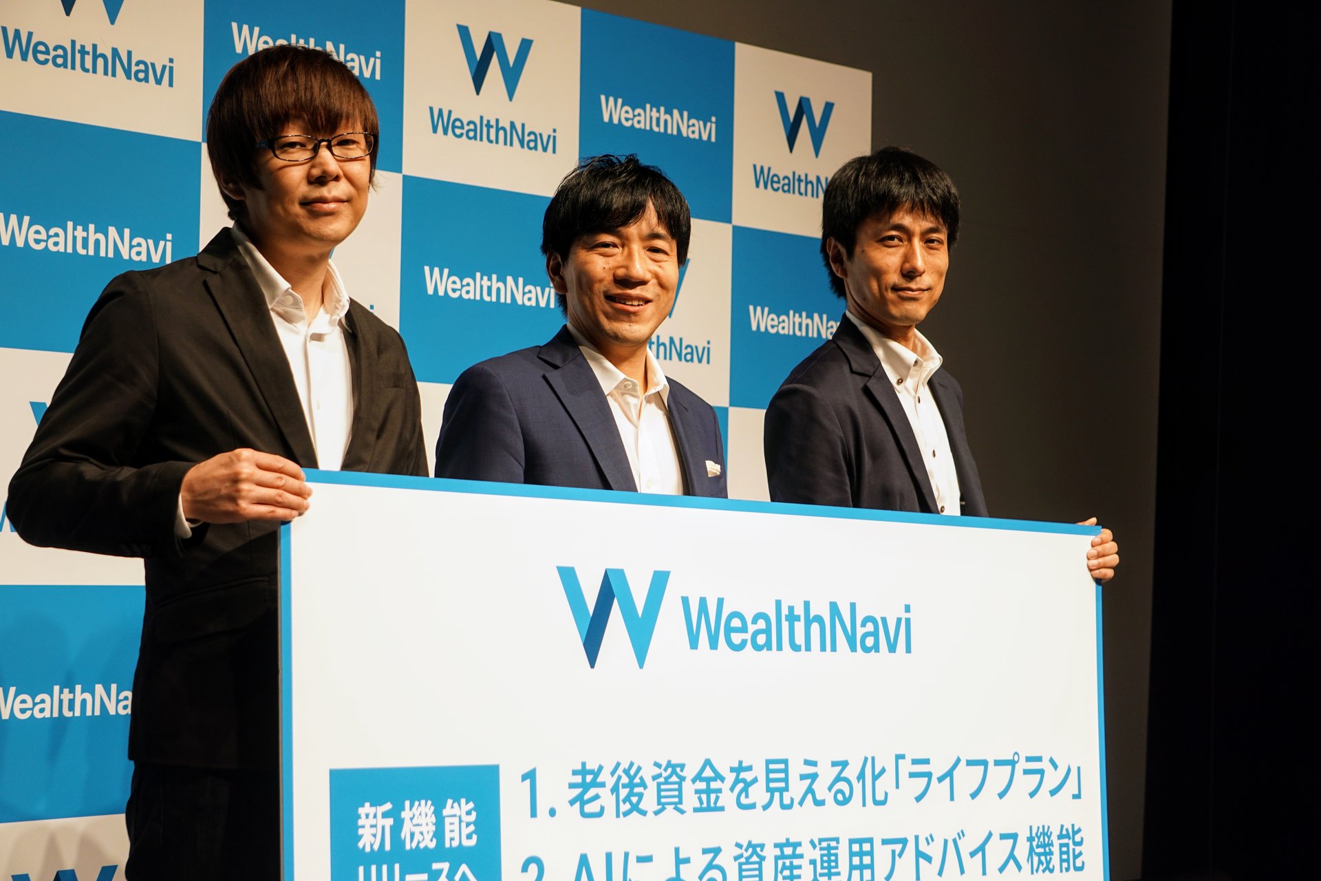 Wealthnaviが掲げる「資産運用3.0」とは何か？（1/2 ページ） - ITmedia ビジネスオンライン