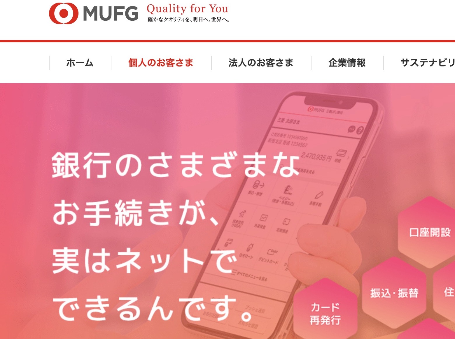 三菱UFJ銀行、未利用口座に管理料 併せてPontaポイントサービスも新設 - ITmedia ビジネスオンライン