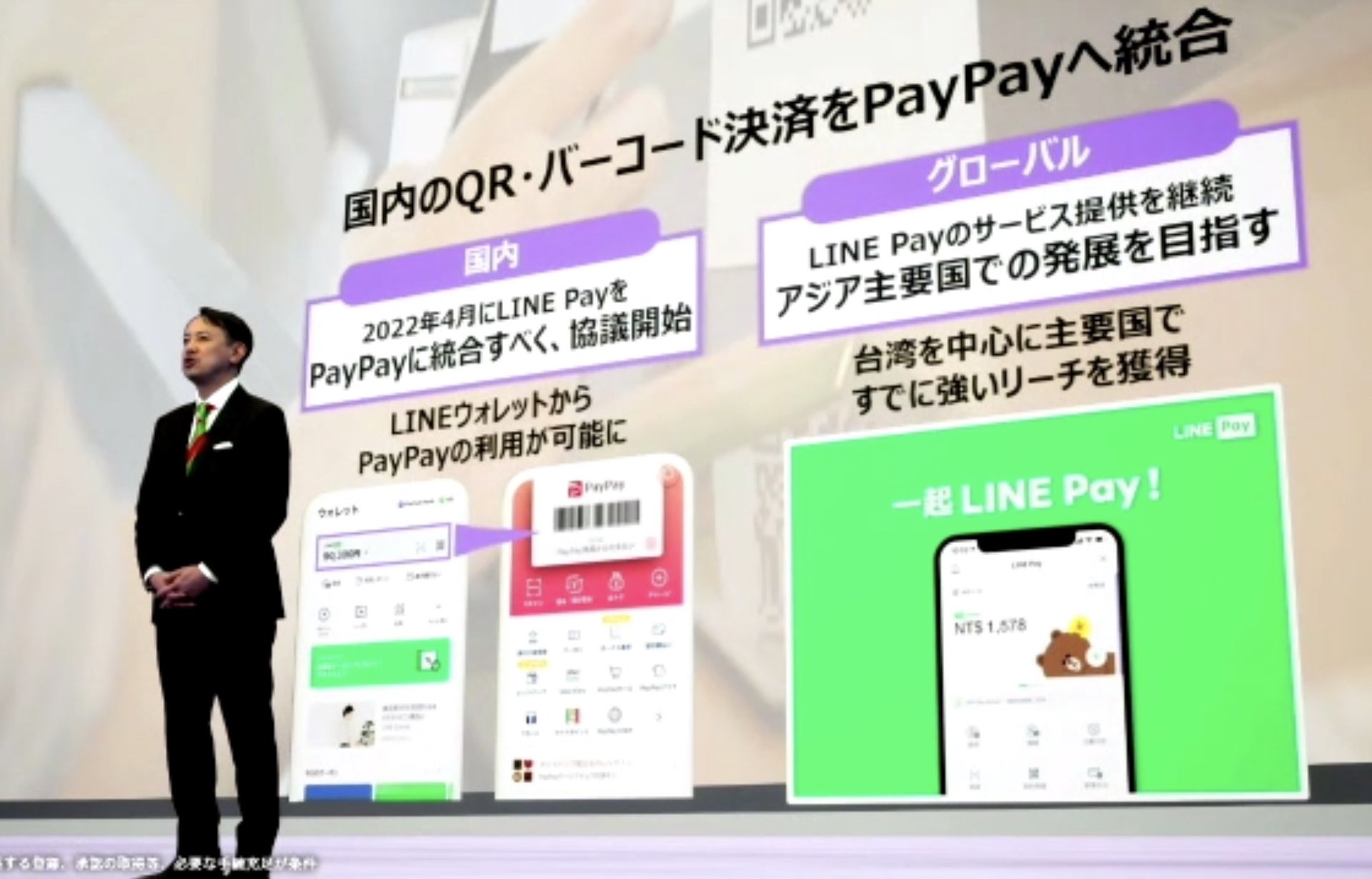 LINE PayがPayPayに統合 2022年めど - ITmedia ビジネスオンライン