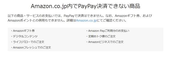 PayPay、「Amazon.co.jp」で本格解禁 全ユーザーが利用できるように - ITmedia ビジネスオンライン