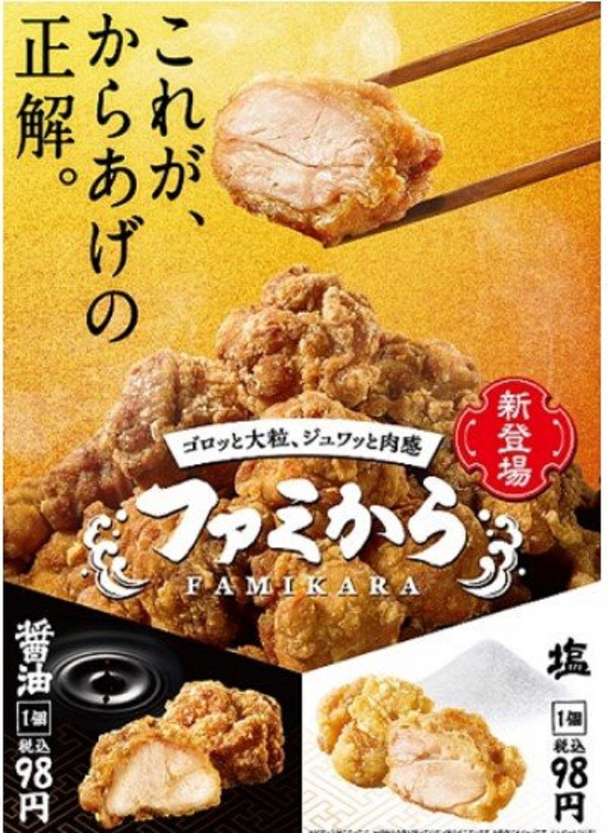 ファミマの唐揚げ「ファミから」、発売1週間で累計540万個販売 1秒に約9個売れている計算：定番商品に育てる - ITmedia ビジネスオンライン