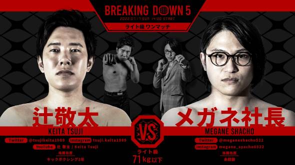 “1分間最強”を決める「BreakingDown5」 全21試合の対戦カードを発表（1/2 ページ） - ITmedia ビジネスオンライン