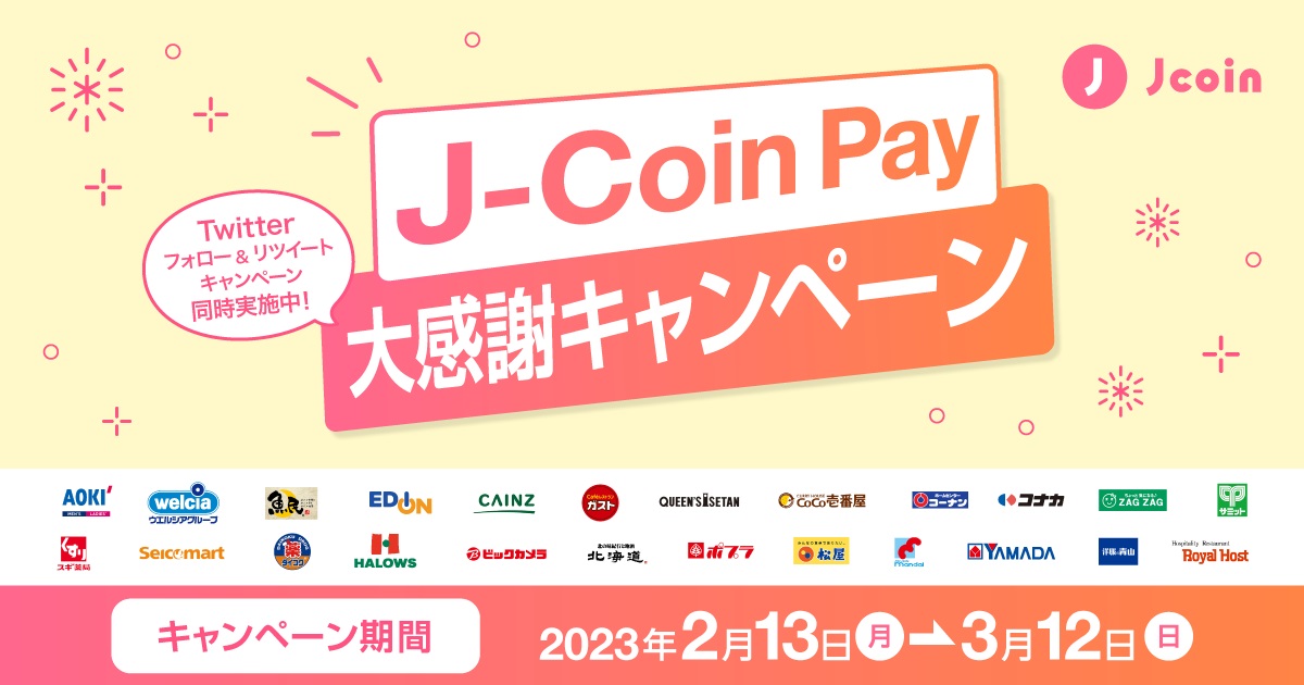 みずほ銀行「J-Coin Pay」、決済金額の10％を還元するキャンペーン 加入者増を狙う：3月12日まで - ITmedia ビジネスオンライン