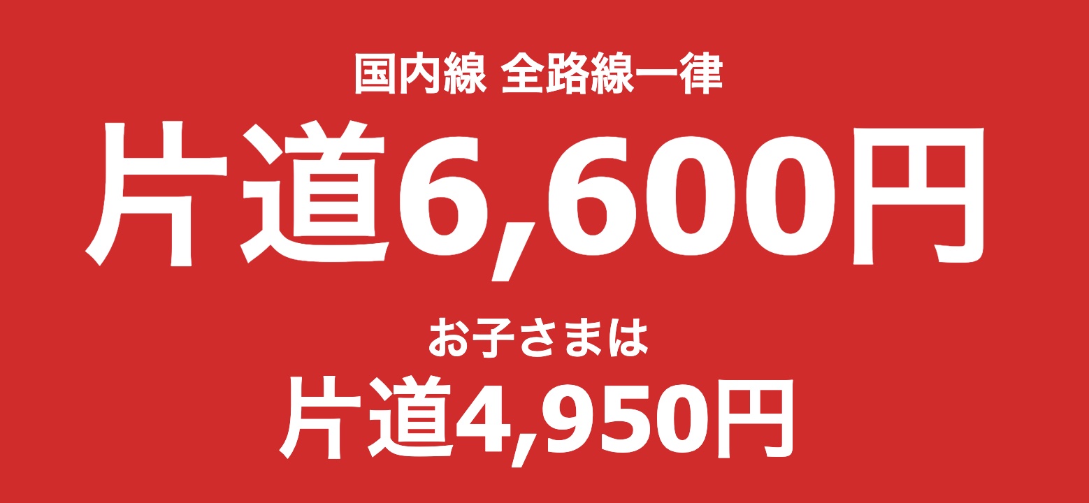 JAL「6600円セール」5月12～13日に実施 6月15日までの搭乗分を販売：旅行需要を喚起 - ITmedia ビジネスオンライン