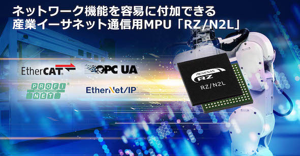 Tech-Clips: 産業用イーサネット通信向けMPU