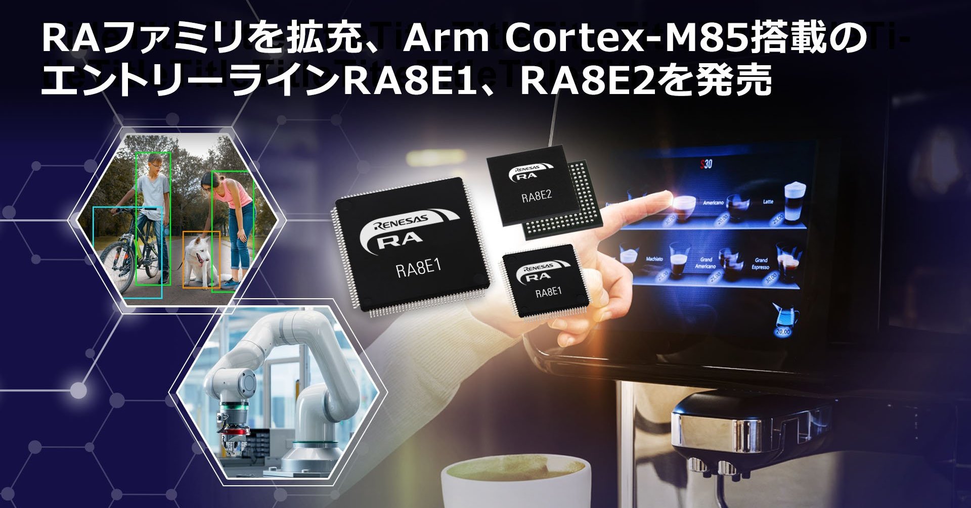 コスト重視用途に最適化 Arm Cortex-M85搭載マイコン：ルネサス RA8E1、RA8E2 - EDN Japan