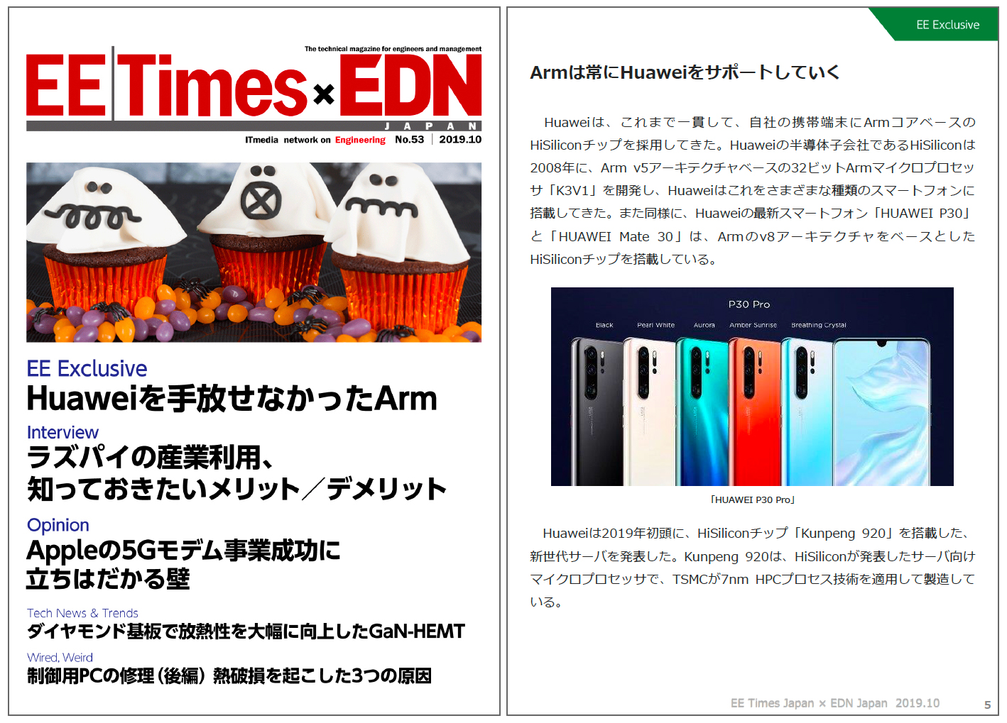 Huaweiを手放せなかったArm ―― 電子版2019年10月号：EE Times Japan×EDN Japan 統合電子版 - EE ...