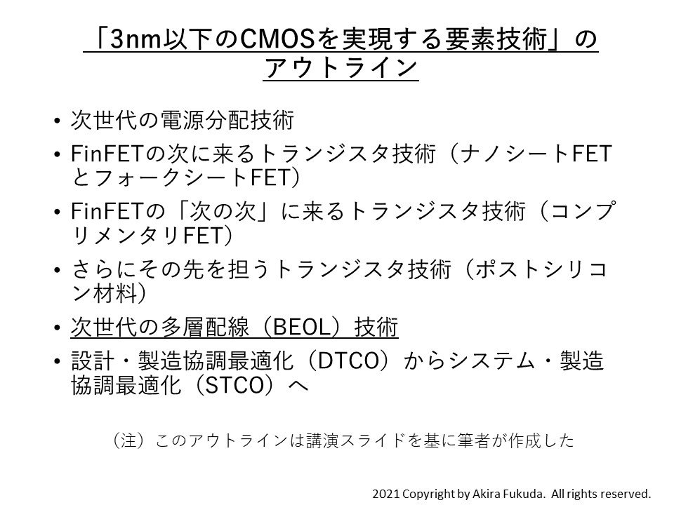 高融点金属の多層配線技術が2nm以降のCMOSを実現 (l_mm210907_device01_w490.jpg) - EE Times Japan