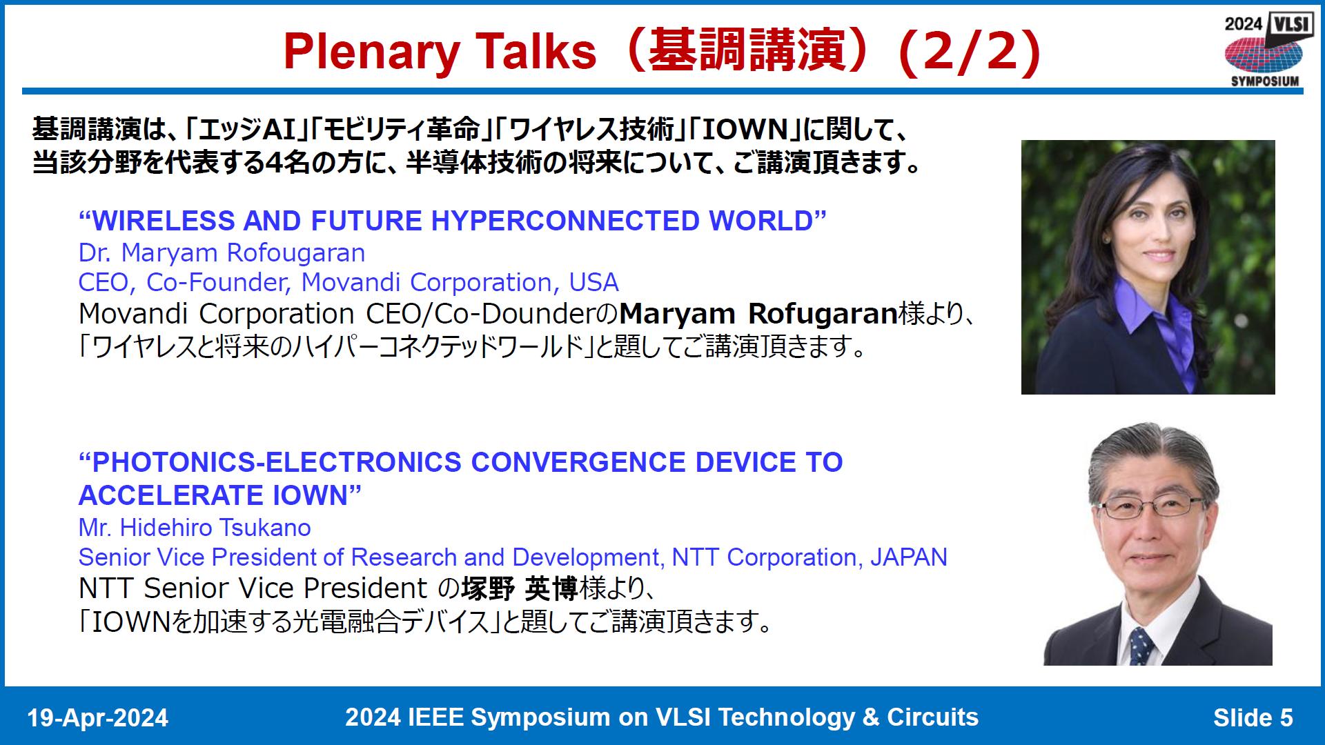 「VLSIシンポジウム2024」は投稿論文が40％増で激戦に、中国が躍進 (l_sa240425_vlsi03_w290.png) - EE ...