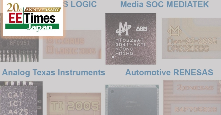チップ分解で20年をたどる 「万華鏡」のように変化し続ける半導体業界：この10年で起こったこと、次の10年で起こること（95）EE Times ...