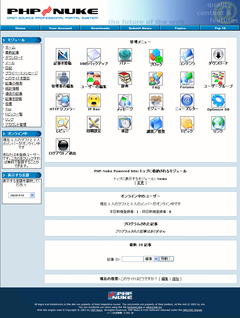PHP-Nuke 7：dev blog/CMS インストールガイド（1/2 ページ） - ITmedia エンタープライズ