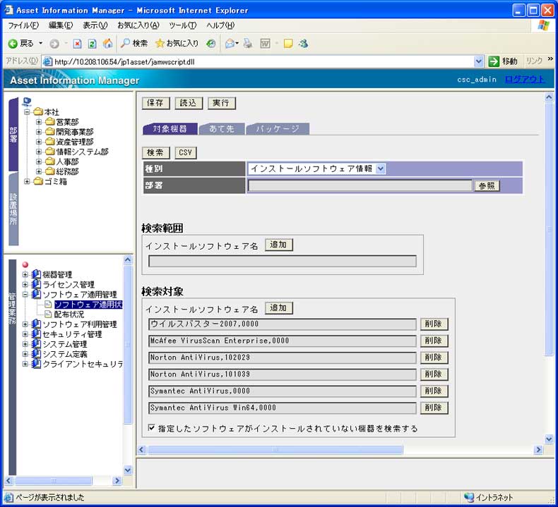 PCのセキュリティレベルを調べるには？：運用管理・きっと役立つTips集――JP1編 - ITmedia エンタープライズ
