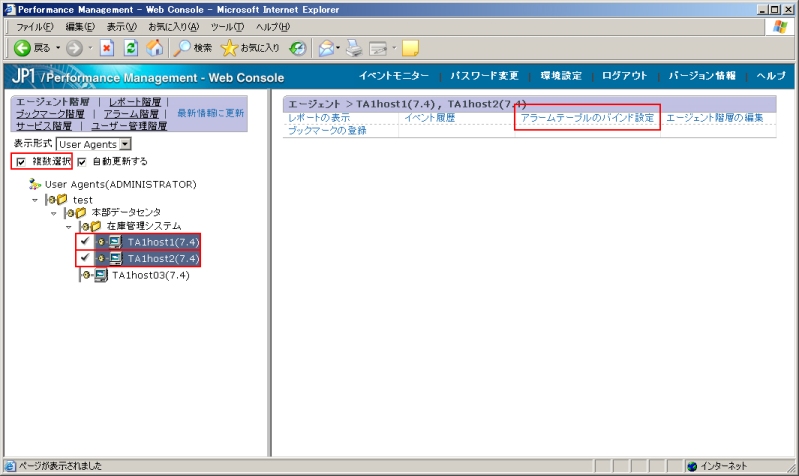 JP1一問一答・複数オブジェクトのバインド作業を簡略化したい：システム管理者へのお助けTips - ITmedia エンタープライズ