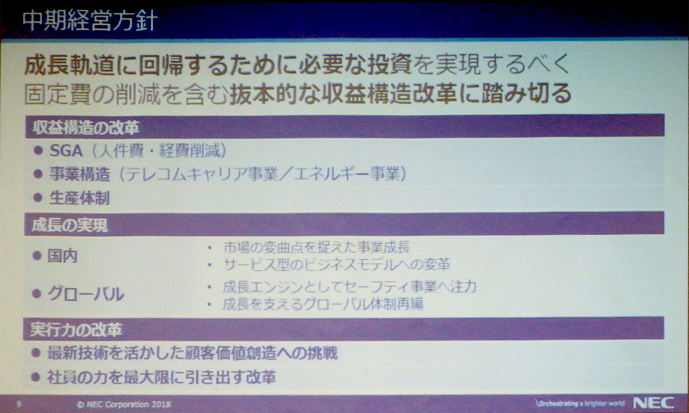 人員削減に踏み込むNECは成長軌道に回帰できるか：Weekly Memo（1/2 ページ） - ITmedia エンタープライズ