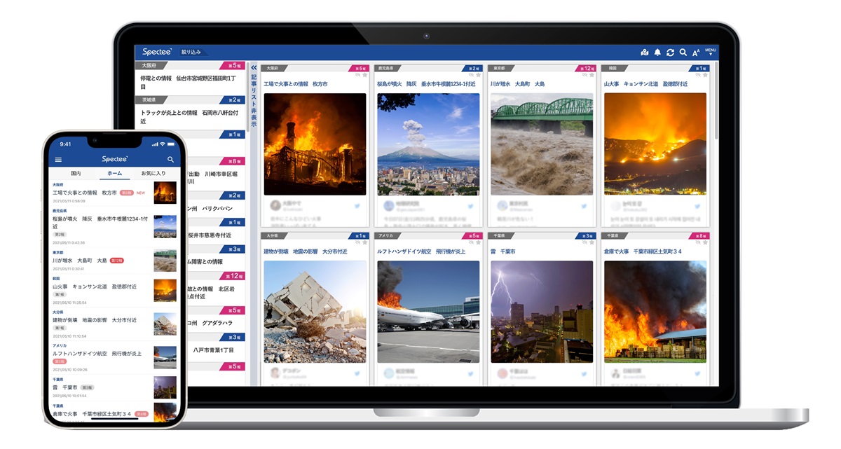 災害大国ニッポン、救うのはAIによる可視化、そして予測――Spectee 村上建治郎氏：デジタル変革の旗手たち（1/2 ページ） - ITmedia エグゼクティブ