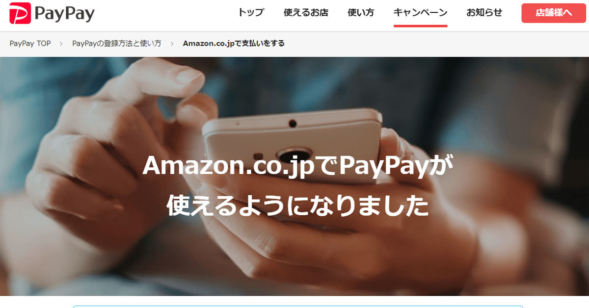 AmazonでPayPayが利用可能に ポイントも両取り - Fav-Log by ITmedia