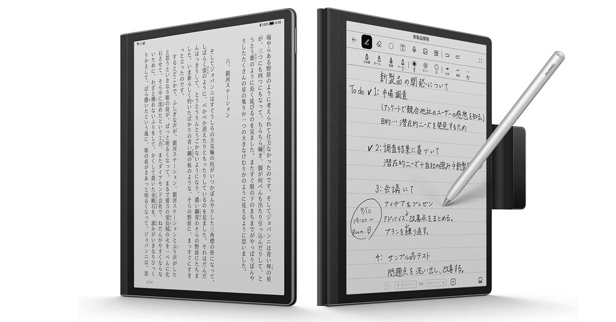 ファーウェイ初のE Inkタブレット「MatePad Paper」発売 筆圧感知対応ペン付属、6日間持つ省電力設計 - Fav-Log by ...