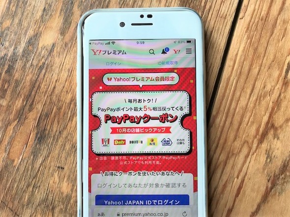 「PayPay」をお得に使う5原則！ 使う前に知っておきたいコツを紹介 キャッシュレス決済でお得に買い物を楽しもう - Fav-Log by ITmedia