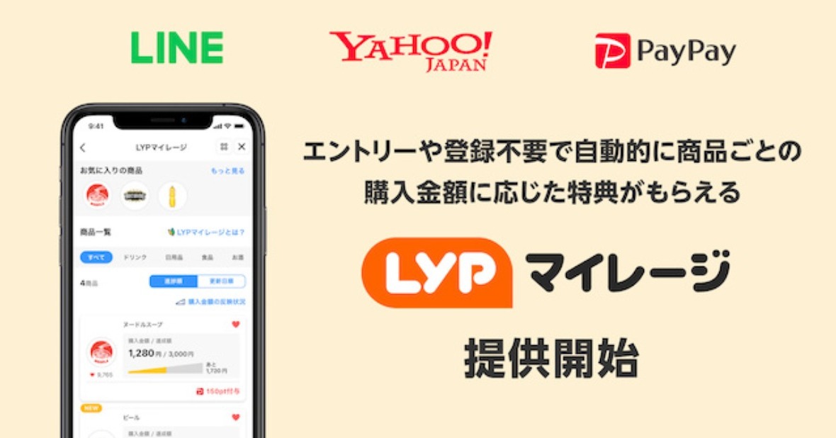 【ポイ活】新サービス「LYPマイレージ」を早速使ってみた！ PayPayポイントはたまりやすい？ お得なキャンペーンも紹介 - Fav-Log by ITmedia