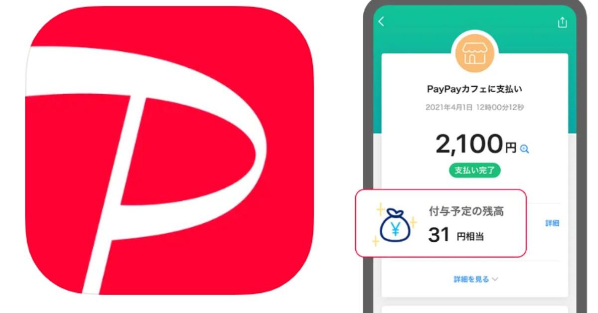 【ポイ活】「PayPayポイント」を賢くためるコツ 回避したい「落とし穴」と、感心したママ友のため方とは - Fav-Log by ITmedia
