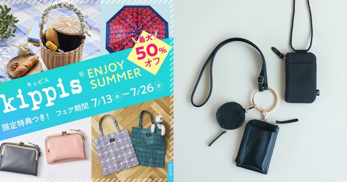 「kippis（キッピス）」のおしゃれスマホポーチが登場！ 宝島チャンネルで「kippisフェア」開催中 最大50％オフ - Fav-Log by ITmedia