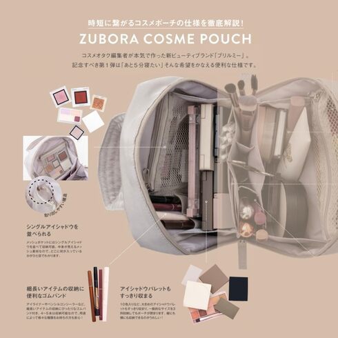 【付録】コスメオタクのこだわりが強すぎる「時短がかなう ズボラに優しいコスメポーチ」が新ブランドからデビュー - Fav-Log by ITmedia