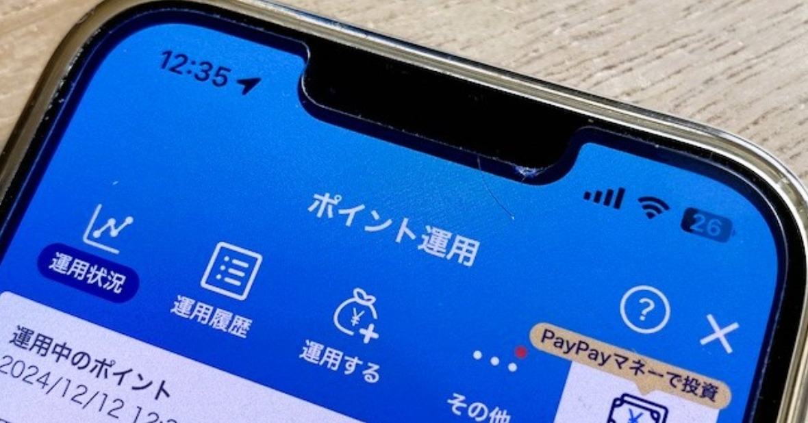 「PayPayポイント運用」を1年9カ月間やってみた 結果は？【2024年12月版】 - Fav-Log by ITmedia