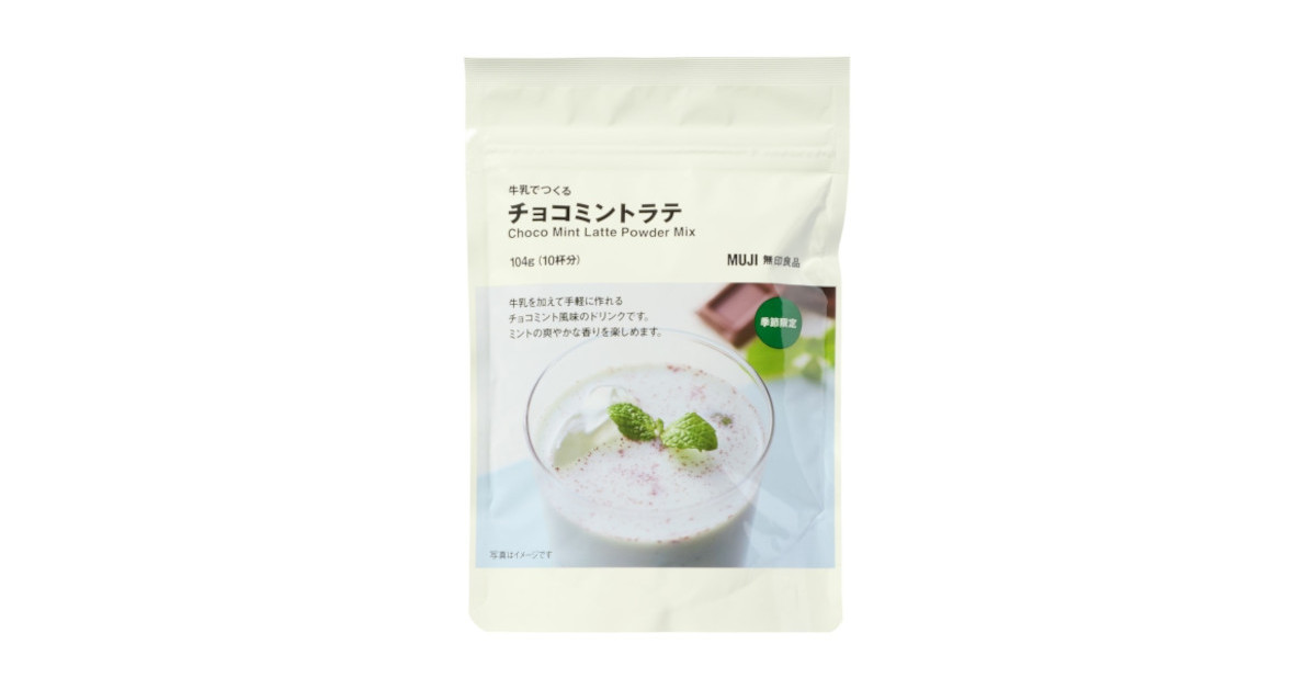 【買ってよかった】「インスタント飲料」おすすめ3選 SNSで話題の無印の“チョコミントラテ”など【2025年5月版】 - Fav-Log by ...