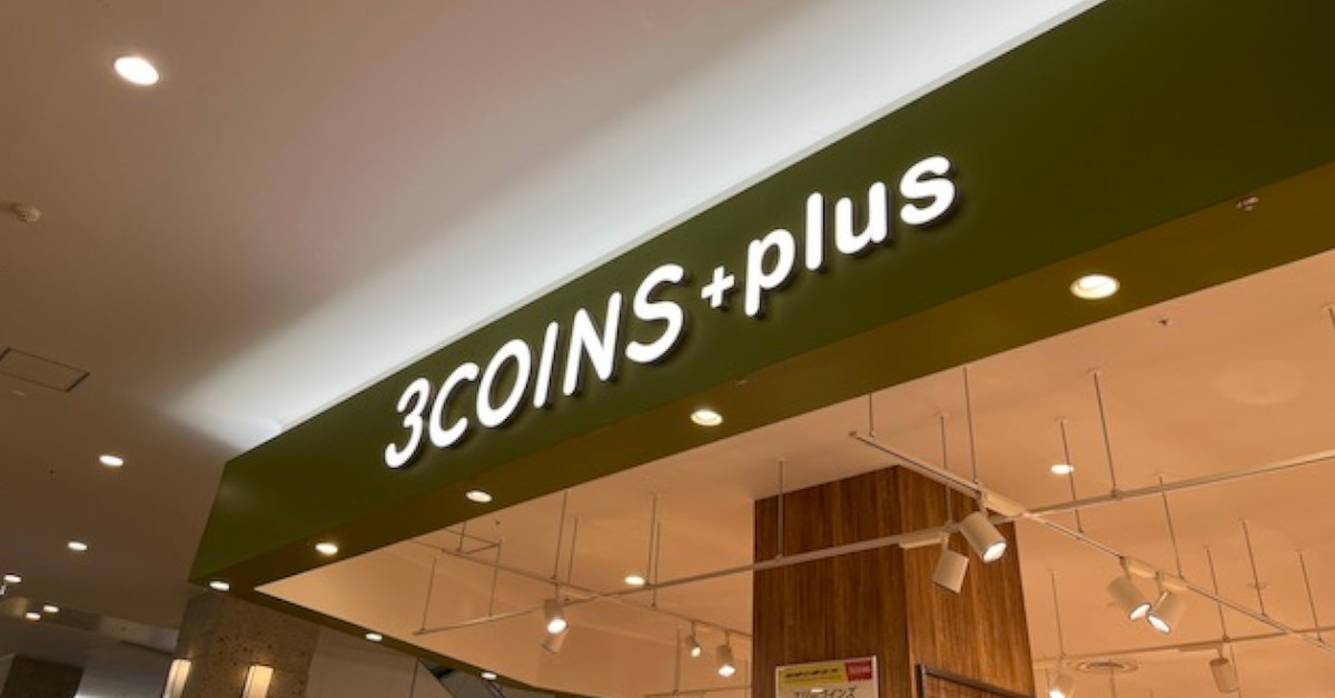 雨の日も快適な足元へ！ 【3COINS】で330円の「はっ水ソックス」は水をはじく優秀靴下 SNSでも話題（1/2 ページ） - Fav-Log by ITmedia