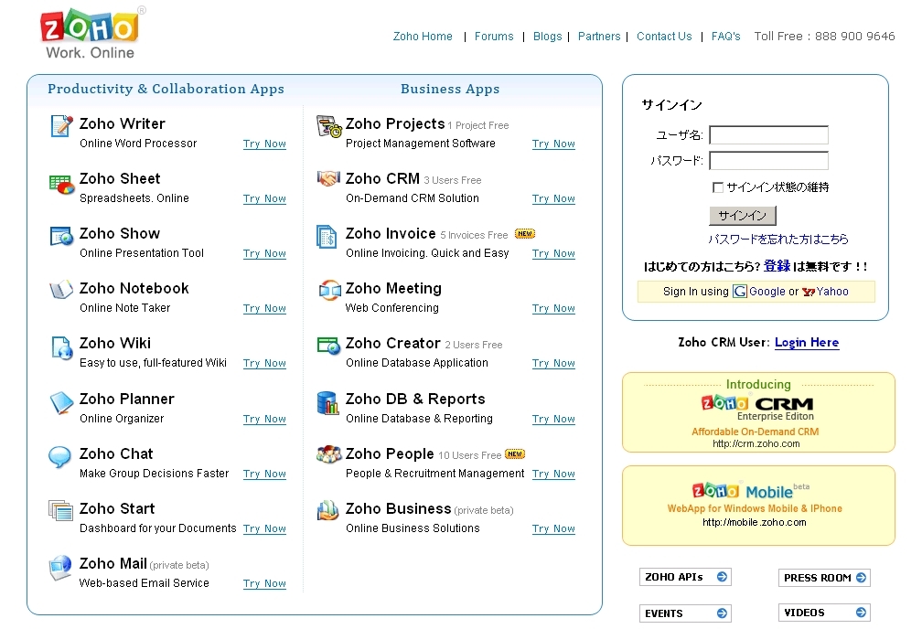 ZohoがGoogle、Yahoo!アカウントで利用可能に：新規アカウントを取得せずにお試しを - ITmedia エンタープライズ