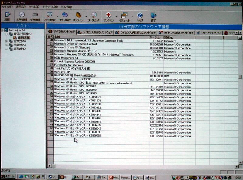 リモートから復旧作業を行える管理システム「NetHelper 4.0」 - ITmedia NEWS