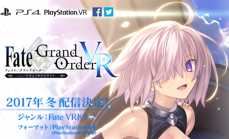 「FGO VR」がPlayStation Storeに配信決定 2017年冬：FGOフェス 2017 - ITmedia NEWS