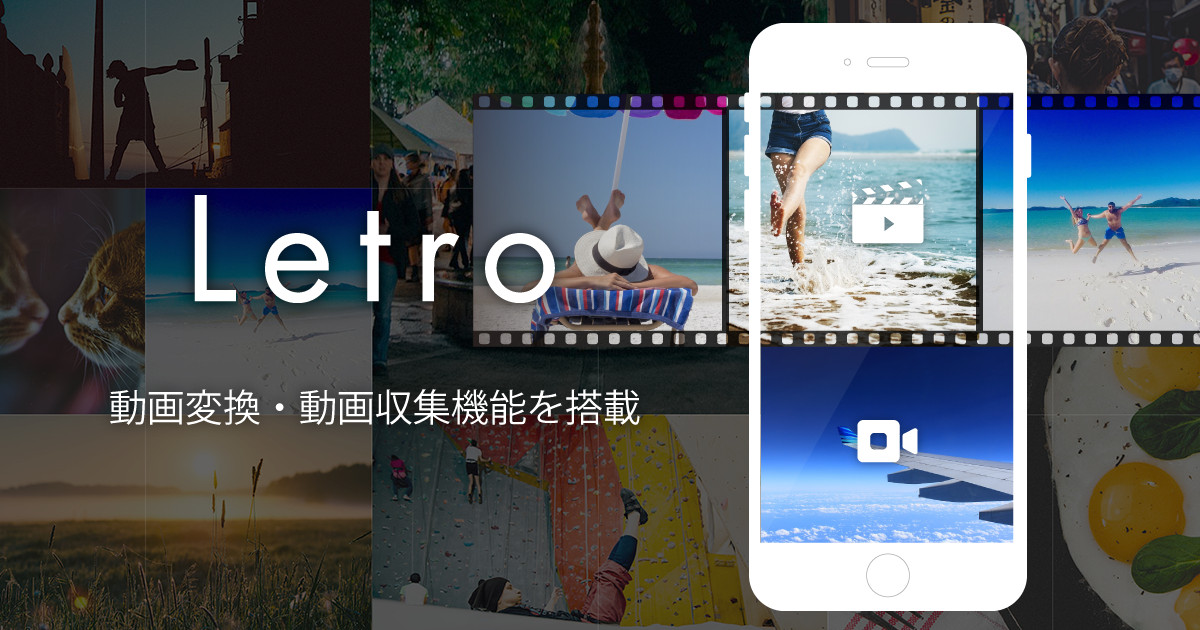 UGCを活用したSNS広告クリエイティブプラットフォーム 「Letro」が動画変換・動画収集機能を搭載：UGCから手軽に動画広告クリエイティブを生成 - ITmedia マーケティング