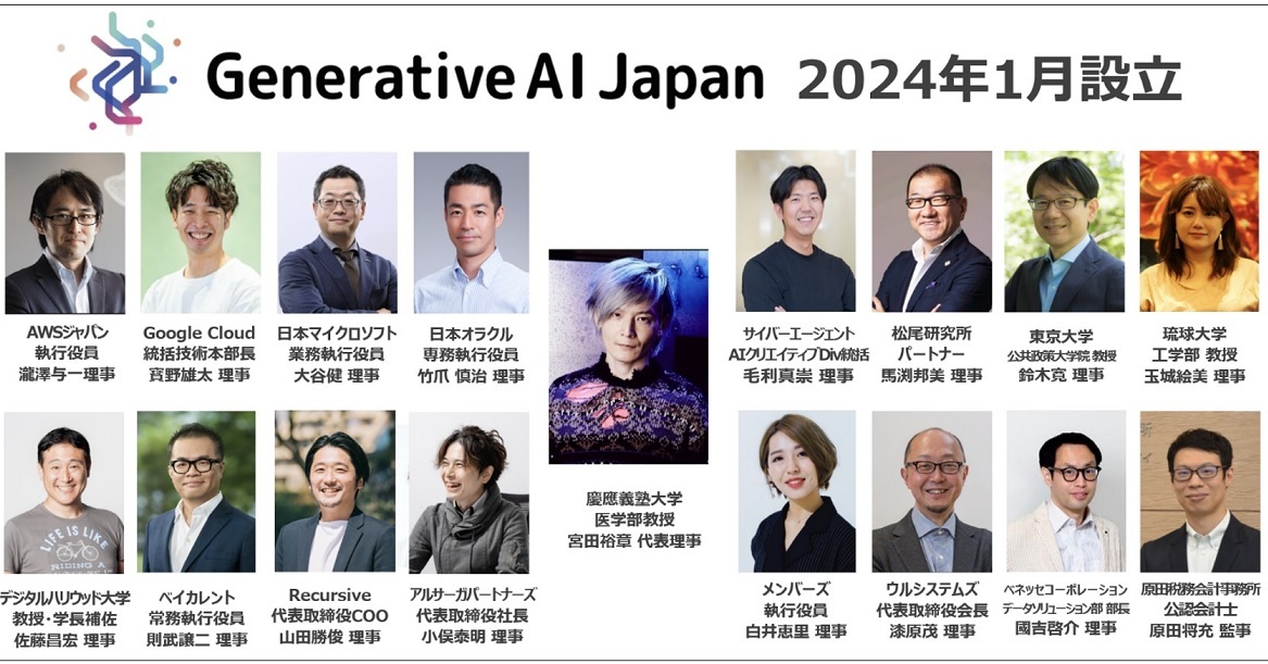 生成AIの社会実装へ、ベネッセなどが新団体「Generative AI Japan」を設立：産学連携の取り組み - ITmedia マーケティング