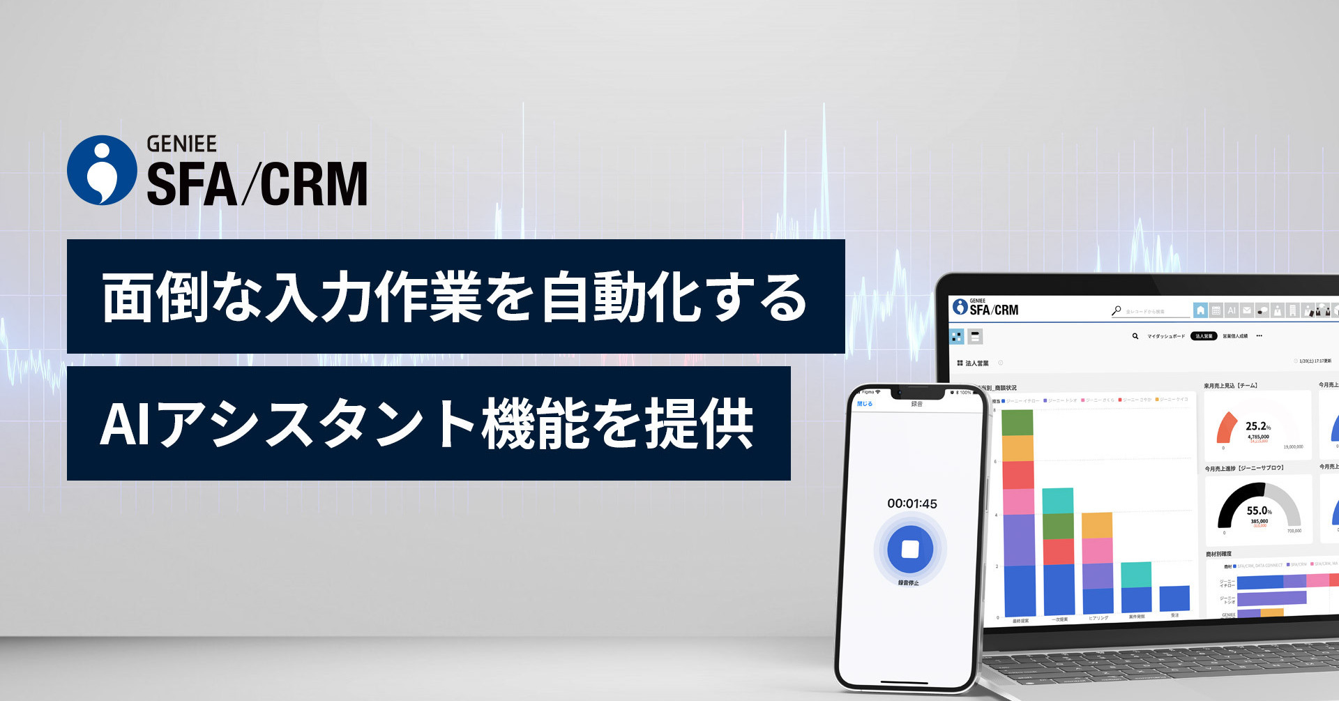 「GENIEE SFA/CRM」がAIアシスタント機能を強化 商談データの登録を自動化：商談後の事務作業の負担軽減 - ITmedia マーケティング