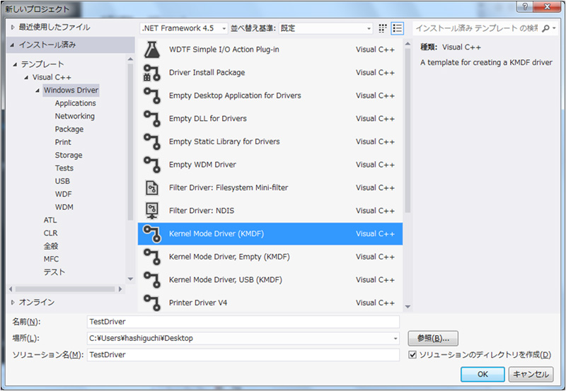 知っておくと便利な「Visual Studio 2012」によるテスト署名：Windows 8 デバイスドライバ開発入門（1）（1/3 ページ） - MONOist