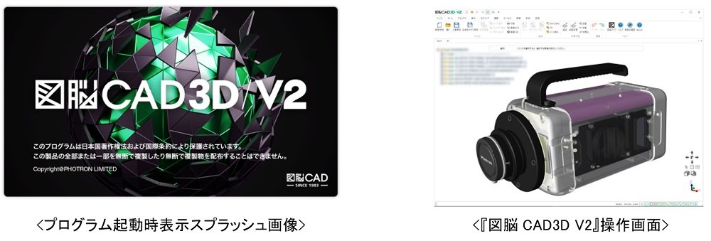 モノづくりの全工程で3D CADデータを活用できる3D CADソフトウェア発売：CADニュース - MONOist