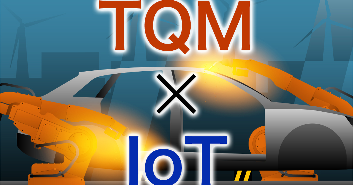 製品開発の品質管理ポイント（その1）QFDからFTA、FMEA、QC工程表まで：トヨタ式TQM×IoTによる品質保証強化（4）（1/2 ページ） - MONOist