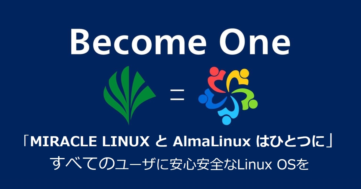サイバートラストが「AlmaLinux OS」をサポート、「MIRACLE LINUX」はどうなる？：組み込み開発ニュース（1/2 ページ） - MONOist