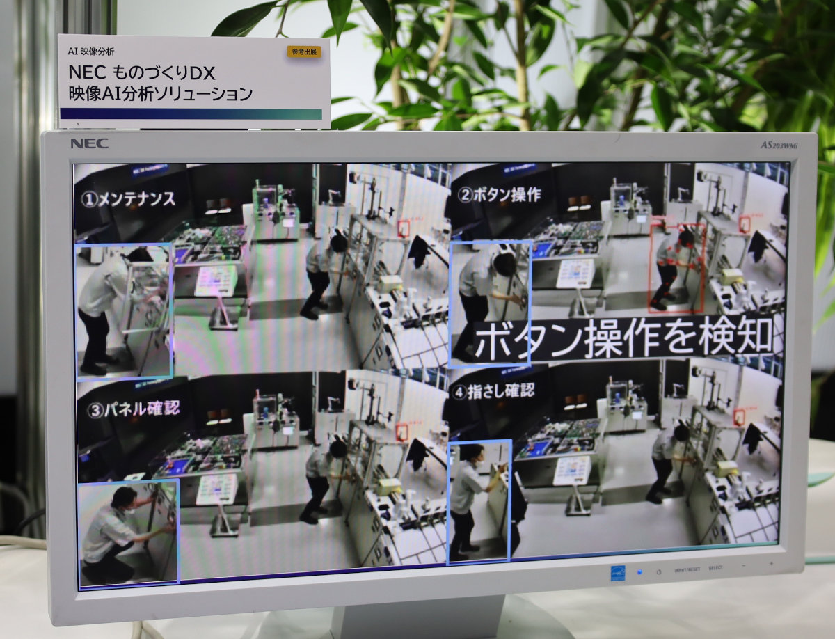 人の姿勢を映像AIで認識してタクトタイム取得、NECが6つの課題に合わせた提案：日本ものづくりワールド 2023 - MONOist