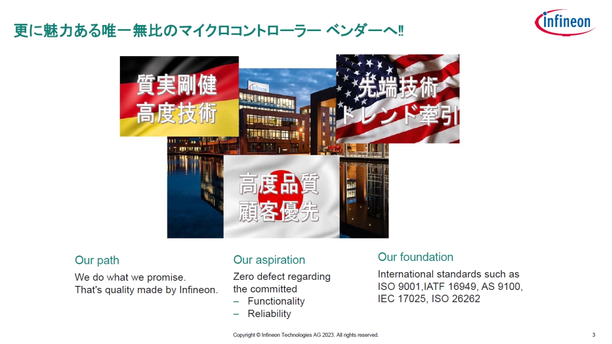 独米日の融合で唯一無比へ、インフィニオンが2024年に次世代マイコンを投入：組み込み開発ニュース - MONOist