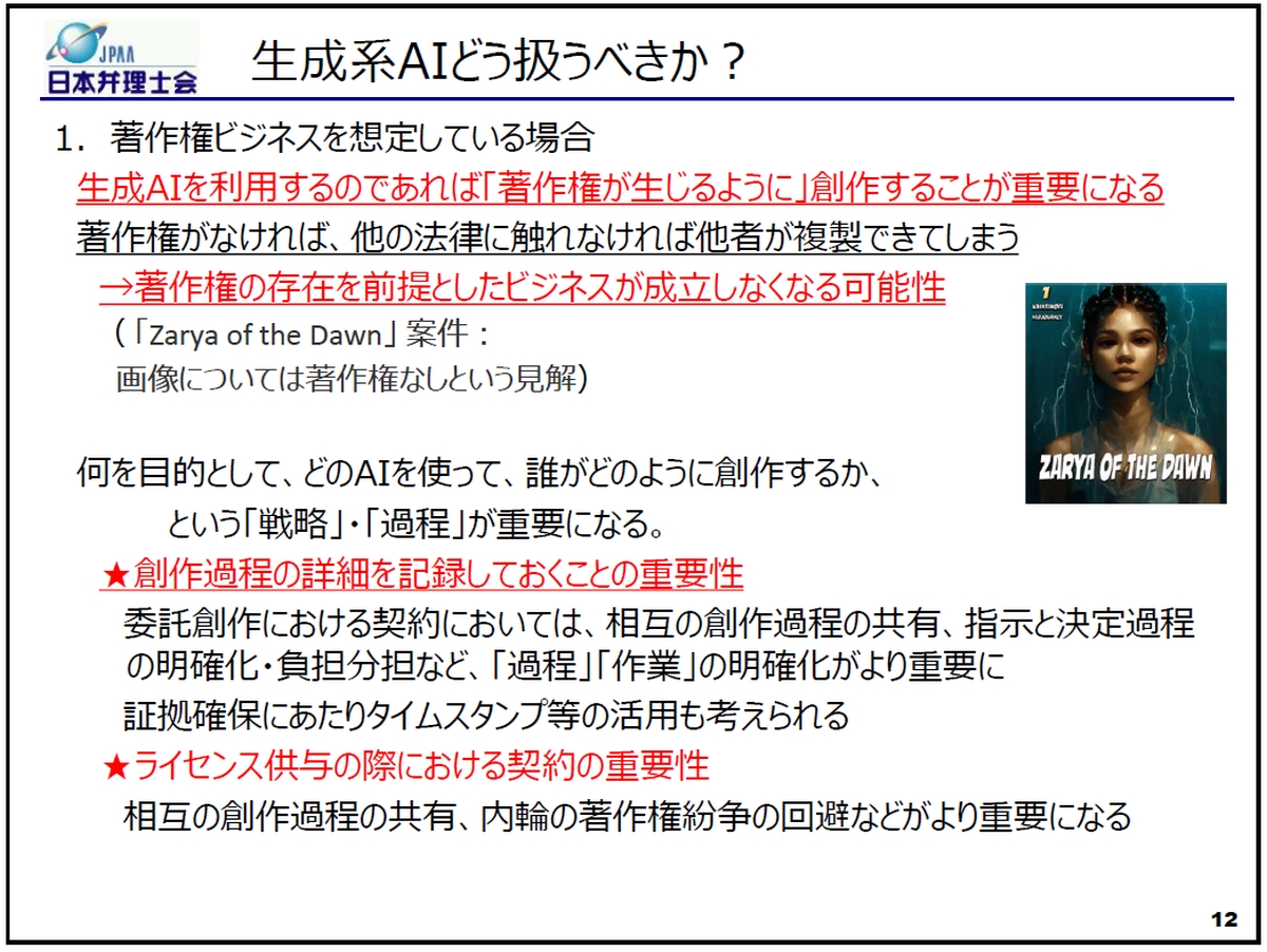 生成AIの登場で創作過程の詳細記録が必須に、AI発明では「入力」と「出力」が重要：AI基礎解説（1/2 ページ） - MONOist