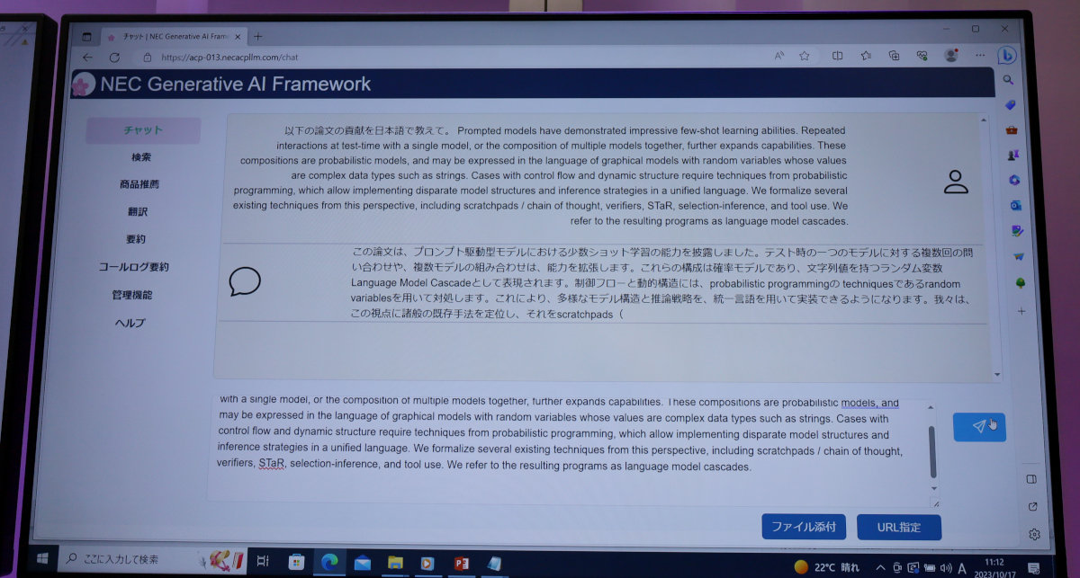 NECが国産生成AIを初めて一般公開、日本語LLMのデモンストレーションを実施：CEATEC 2023 - MONOist