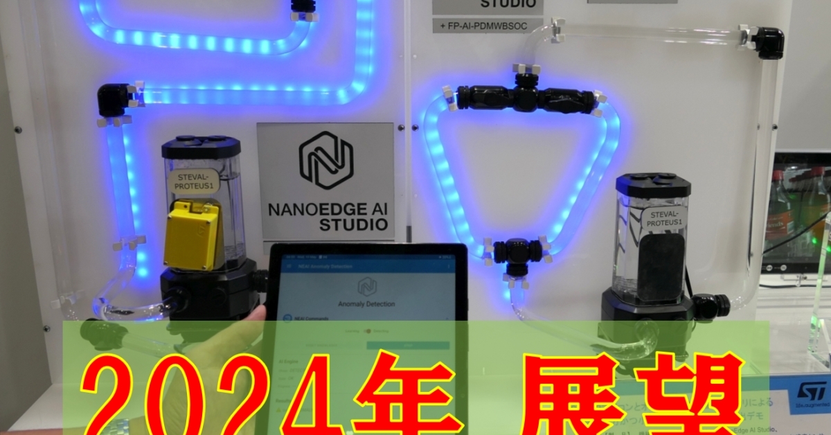 エッジであれエンドポイントであれ今こそ現場にAIを実装すべし：MONOist 2024年展望（1/3 ページ） - MONOist