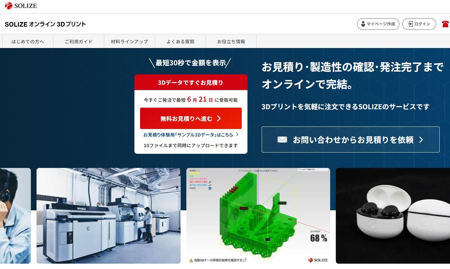 SOLIZEがオンライン3D造形サービスをリニューアル、独自システムの特許取得も：3Dプリンタニュース - MONOist