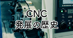 CNCとは何か～工作機械史上最大の発明：CNC発展の歴史からひもとく工作機械の制御技術（1）（1/3 ページ） - MONOist